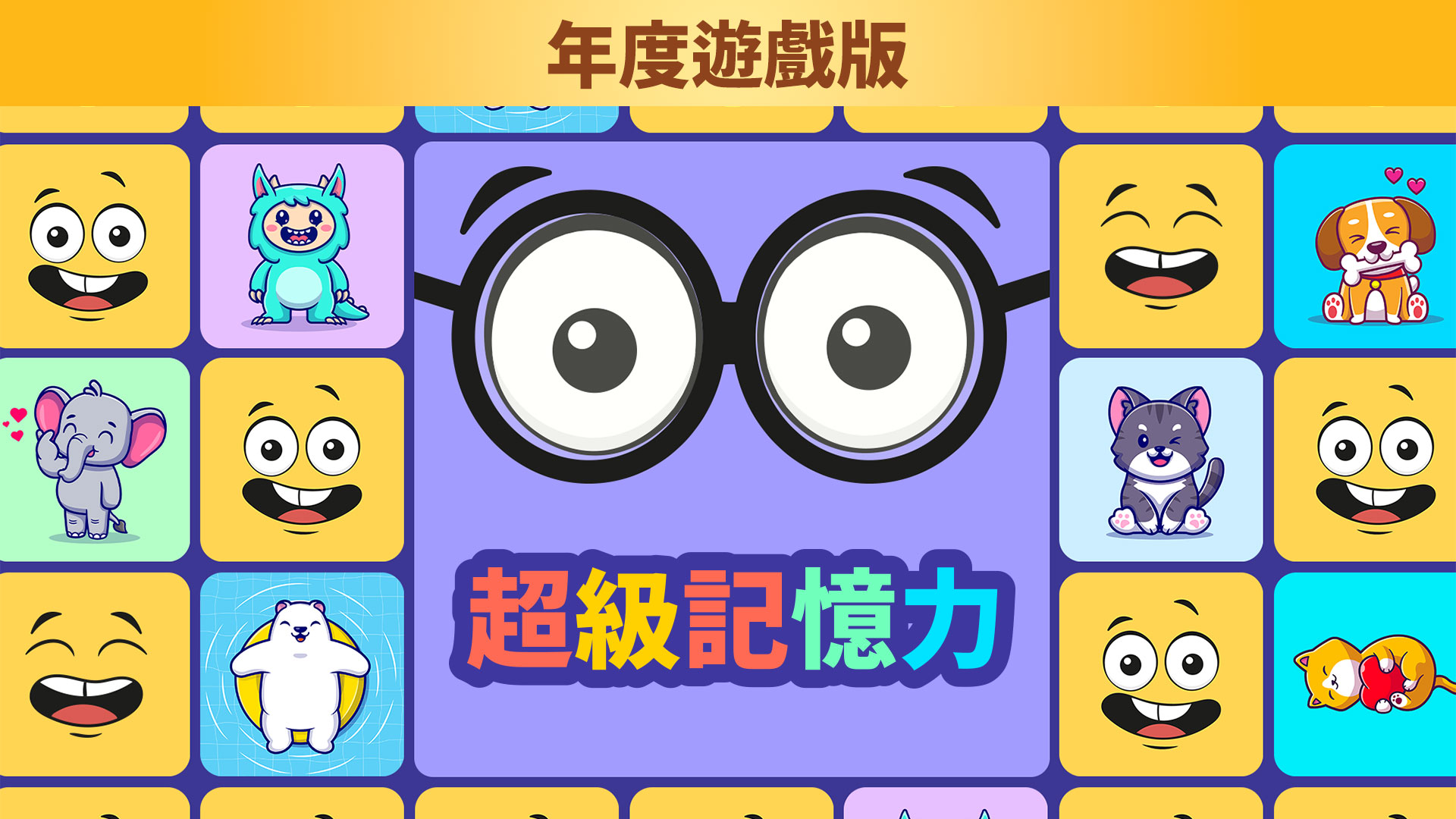 超級記憶力 年度遊戲版｜組合商品｜Nintendo Switch軟體｜任天堂