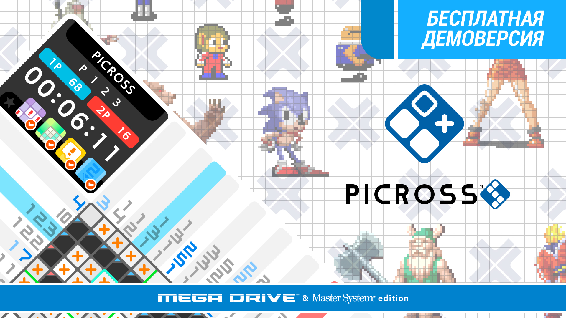 PICROSS S GENESIS & Master System edition - nswdl.com