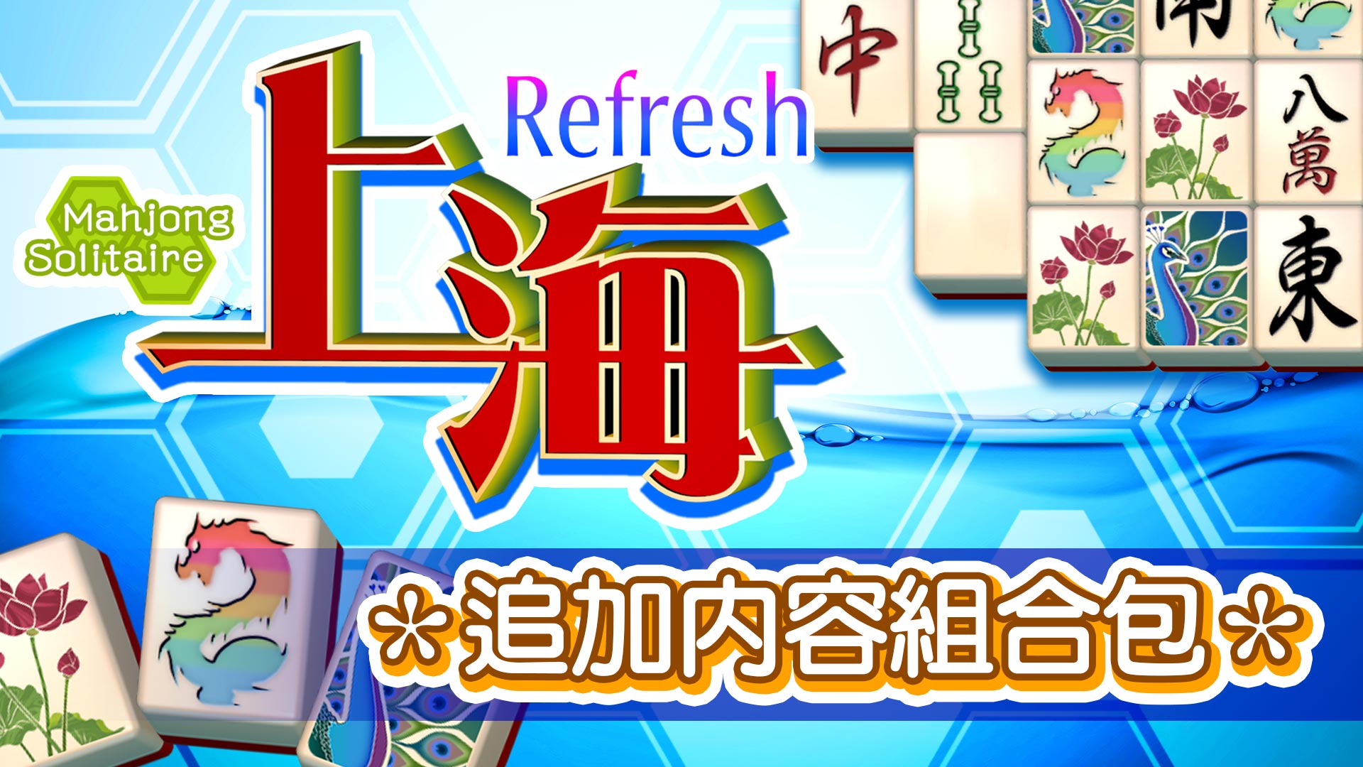 上海 Refresh Ex Panel｜上海 Refresh｜任天堂