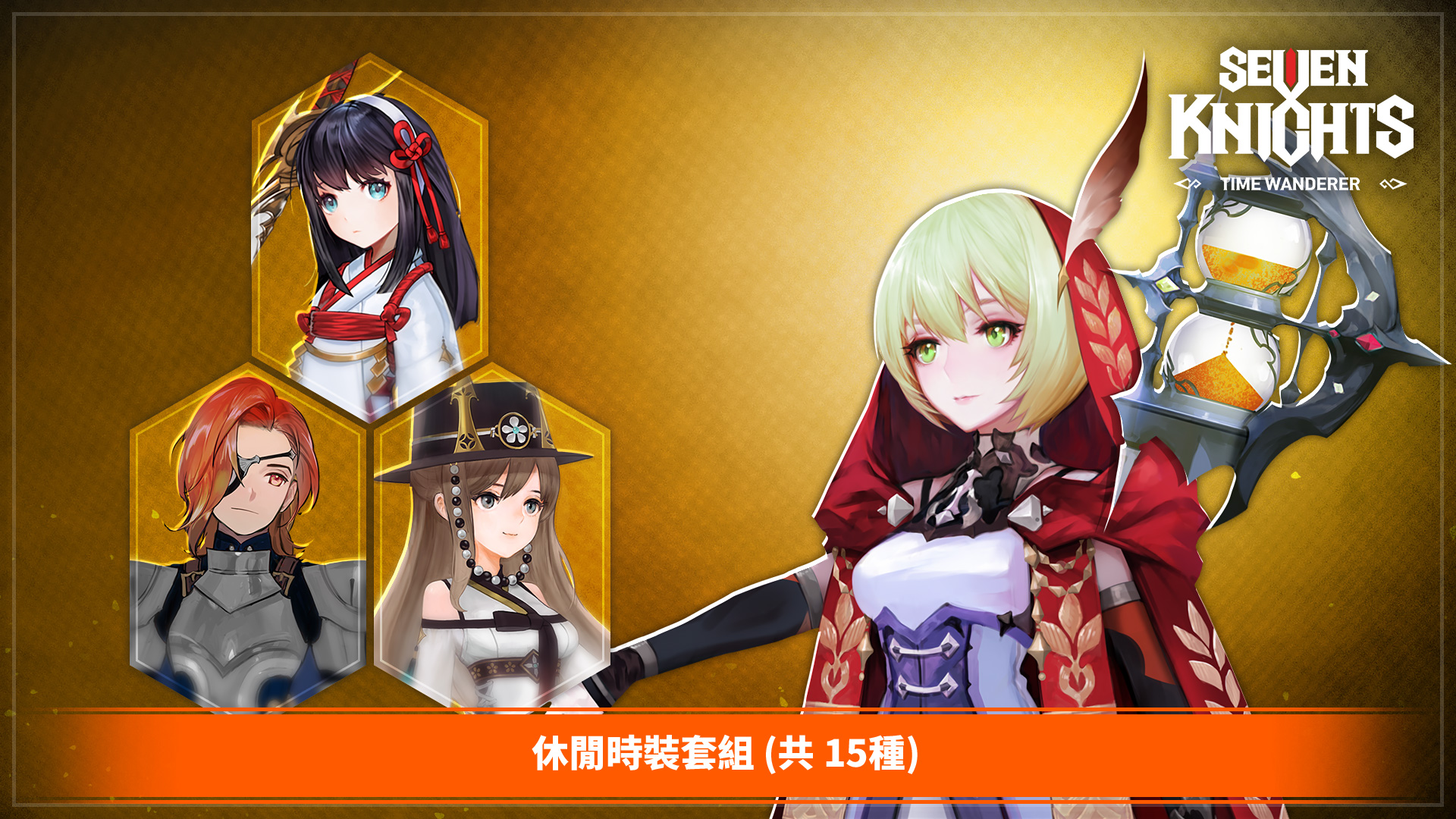 休閒時裝套組 (共 15種)｜Seven Knights -Time Wanderer-｜任天堂